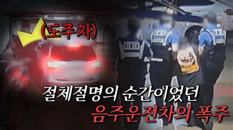한블리 피해 차량만 19대 실탄 등장 광란의 만취 도주 차량 체포 현장 공개💥 한블리 한문철의 블랙박스 리뷰 54회