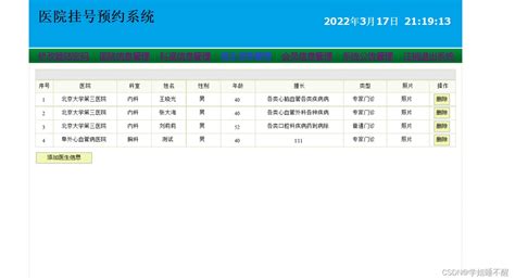 Javaweb Jsp Java 医疗住院护士工作站系统（医疗住院 护士管理系统 医院管理系统 挂号管理系统）基于javaweb的医疗挂号