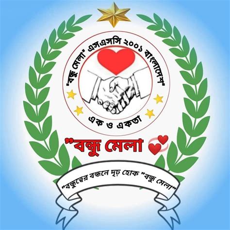 বন্ধু মেলা এসএসসি ২০০১ বাংলাদেশ।