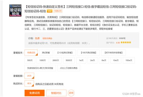 spring boot整合阿里云发送短信验证码（详细入门） csdn博客