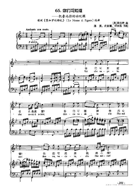 外国乐谱 丁小琴编 65你们可知道 奥 莫扎特 外国歌曲谱 外国乐谱 丁小琴编 65你们可知道 奥 莫扎特 外国歌曲谱