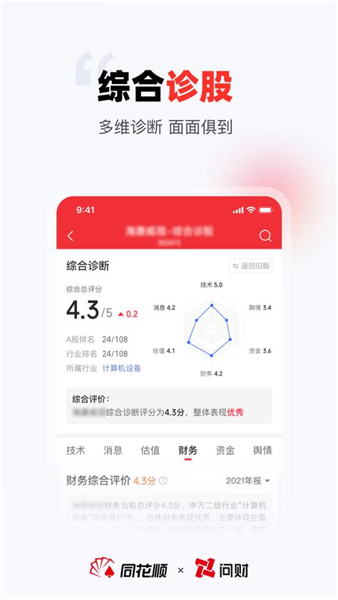 同花顺i问财360应用