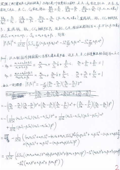 平面几何的复数方法进阶(10)——平面上任意两点的距离(用重心坐标表示);两个塞瓦点之间的距离 知乎 平面几何的复数方法进阶(10)——平面上任意两点的距离(用重心坐标表示);两个塞瓦点之间的距离 知乎