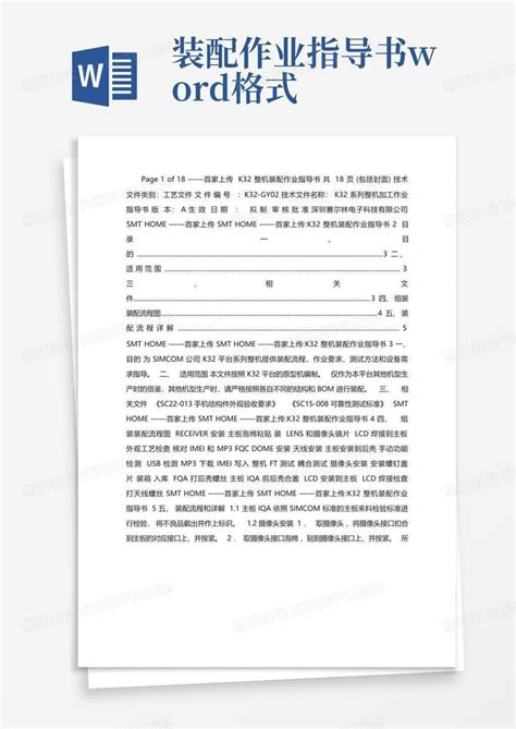 装配作业指导书格式word模板下载 编号lxzwkmvk 熊猫办公