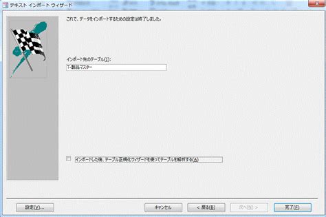 Accessの使い方 Csvファイルをインポートする アクセス・access2013