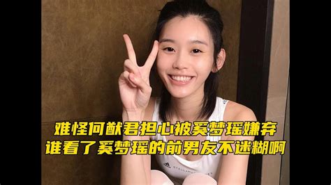 难怪何猷君担心被奚梦瑶嫌弃，谁看了奚梦瑶的前男友不迷糊啊何猷君 奚梦瑶 Youtube