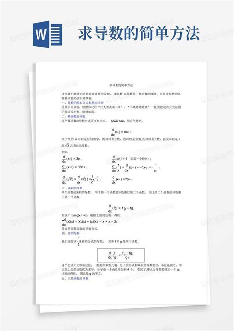 求导数的简单方法word模板下载编号qaroaxon熊猫办公 求导数的简单方法word模板下载编号qaroaxon熊猫办公