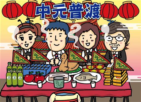 2025年民國114年中元普渡日期：中元普渡要拜什麼？ Slinda 的部落格 Udn部落格