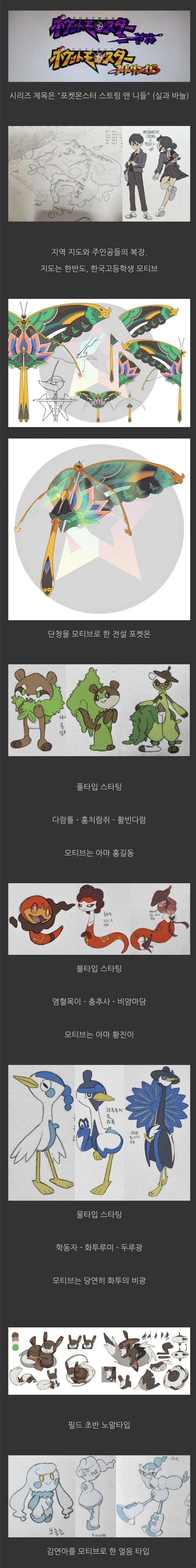 한국을 모티브로 만든 포켓몬 팬아트 유저업로드 엠봉