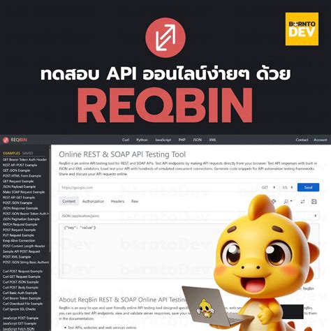 borntodev ⚡อยากเทส api แบบไวๆ แต่เครื่องยังไม่ได้ลง