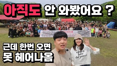 캠핑 좋아하시는 분들 설마 아직도 안 가봤어요 가장 재미있는 캠핑 축제 호캠프 페스티벌 시즌 5 호캠프 패밀리 Youtube
