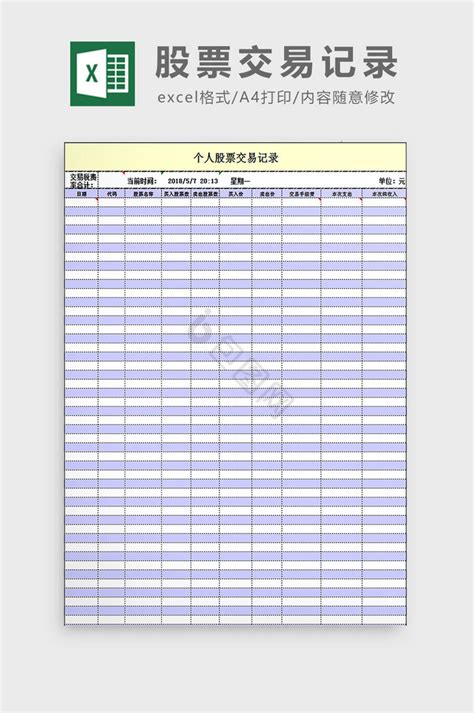 Excel股票模板大全 Excel股票模板图片 包图网