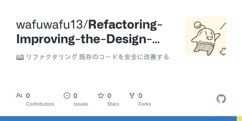 Github Wafuwafu13refactoring Improving The Design Of Existing Code Book リファクタリング 既存のコードを安全