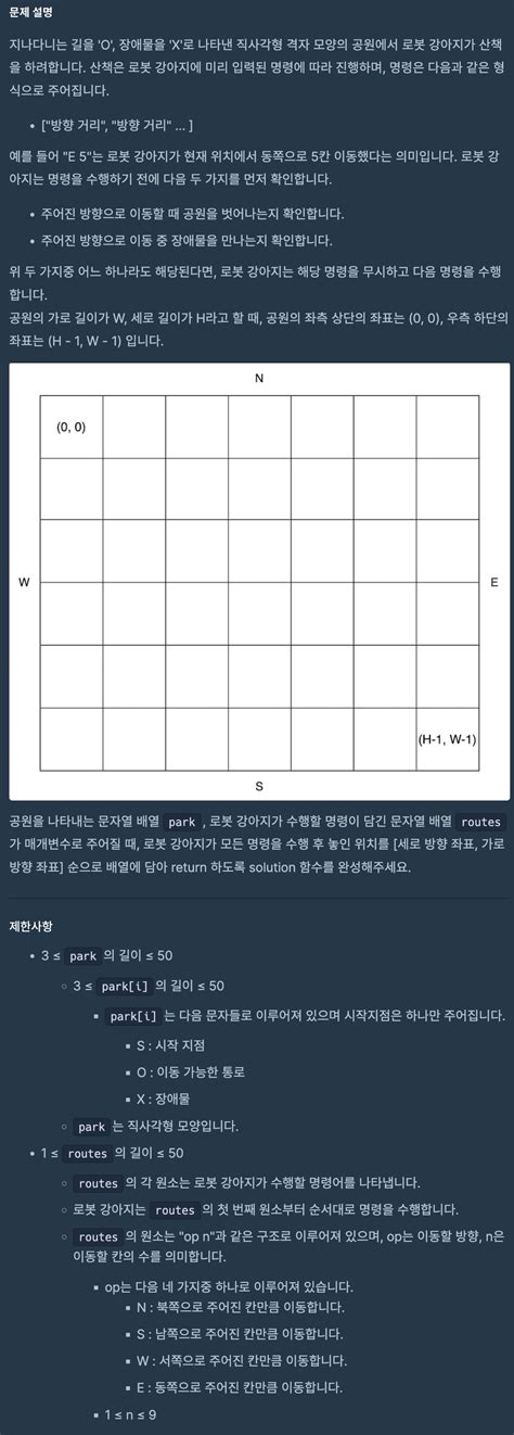 [프로그래머스] lv 1 공원 산책
