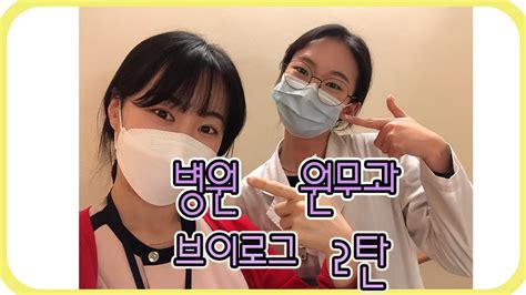 병원 원무과 Vlog 직장인브이로그직장인점심코로나검사심사팀브이로그원무과3년차원무과개미 Youtube
