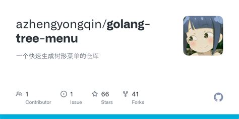 github azhengyongqin golang tree menu 一个快速生成树形菜单的仓库