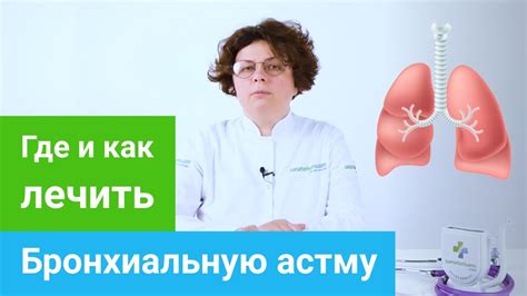 Лечение бронхиальной астмы – Telegraph