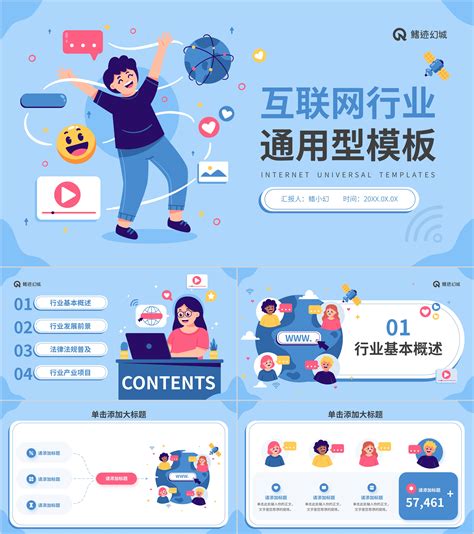 Ppt精品模板 鳍迹幻城