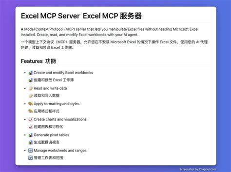 Excel MCP ServerAI助手助力Excel操作 智汇AI