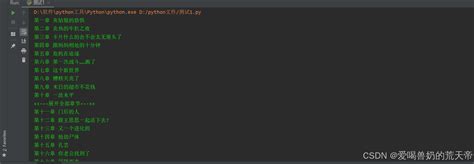 【python爬虫实战入门】:笔趣阁小说爬取,一篇教你爬虫入门小说爬虫 Csdn博客 【python爬虫实战入门】:笔趣阁小说爬取,一篇教你爬虫入门小说爬虫 Csdn博客