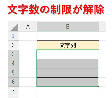 【excel】文字数を制限する3つの方法。自動削除＆エラー表示＆チェック Excelの森