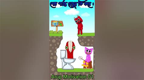 😱শেষ পর্যন্ত দেখুন কি করে😲শেষ পর্যন্ত না দেখলে মিস করবেন😯। Cartoon Animation Viral Shorts