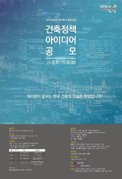 건축정책기본계획 아이디어 공모전 개최 매일경제