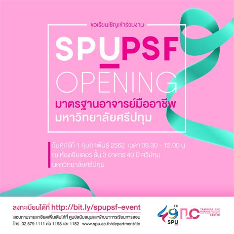Spu Psf Opening ศูนย์สนับสนุนและพัฒนาการเรียนการสอน