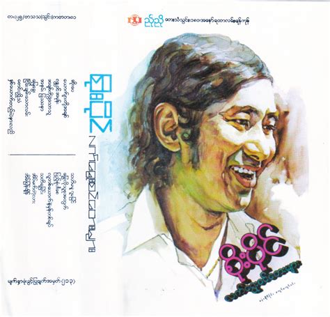 ဖြူနီဝါပြာတေးသံသာများ မူလ စိုးပိုင် လက်ရွေးစင်တေးများ