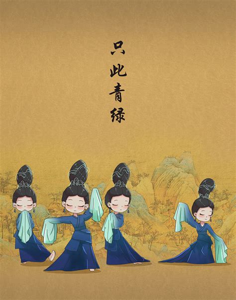 只此青绿q版绘画