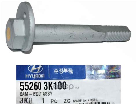 Hyundai-KIA 554472G000 Болт рычага задней подвески