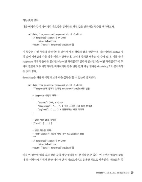 알라딘 미리보기 파이썬 클린 코드