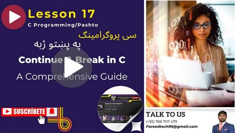 C Programming Lesson 17 Break And Continue سی پروګرامینګ زده کړه په