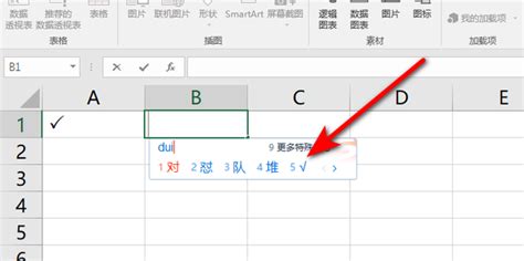 在excel中怎么打对号√ 360新知