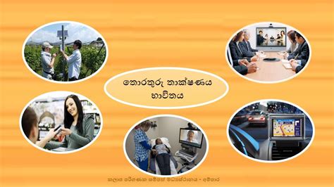 තොරතුරු හා සන්නිවේදන තාක්ෂණය භාවිතය Youtube