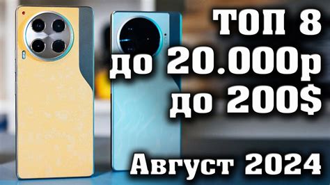 ТОП 8. Лучшие смартфоны до 20000 рублей. Смартфоны до 200$. КАКОЙ ...