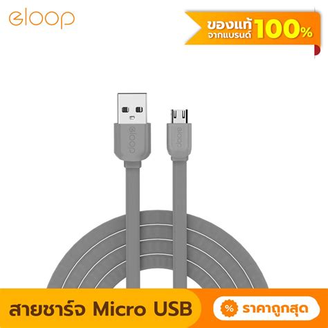 [17บ โค้ดคุ้ม] Eloop สายชาร์จเร็ว Micro Usb 2 1a สายแบน วัสดุยางซิลิโคน ยาว 80 ซม Data Cable