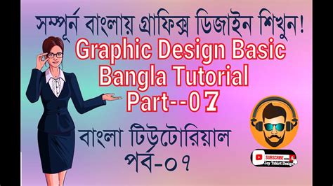 Graphic Design Bangla Tutorial Part 07 Youtube
