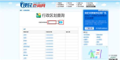 行政区划代码如何查询 360新知