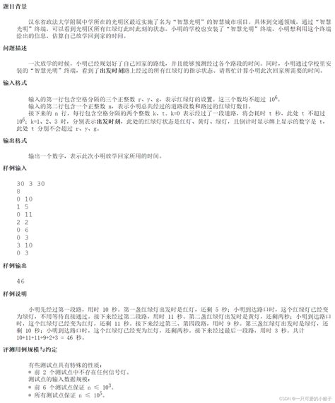 ccf小明放学（满分代码 解题思路 技巧总结） 201812 2 csdn博客