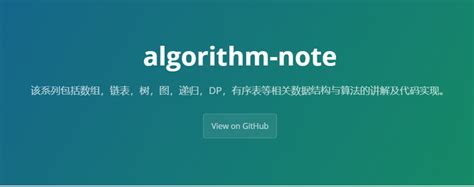 《algorithm Note》算法笔记中文版正式发布！ 知乎