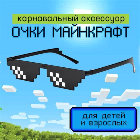 Очки Майнкрафт / пиксельные очки / Minecraft, для детей и подростков ...