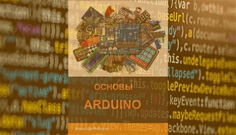 Основы Arduino