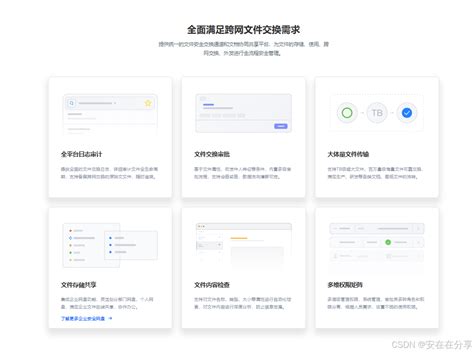 安全高效的内外网文件传输解决方案：构建无缝数据流通桥梁 内外网文件交换系统排行榜 filecatalyst csdn博客