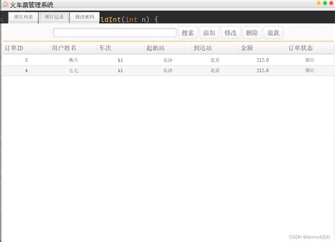 Swingmysql实现的火车票管理系统1（功能包含客户和管理员两种角色登录，预定列表、预定记录、退款、修改密码、用户管理、售票员管理、售票