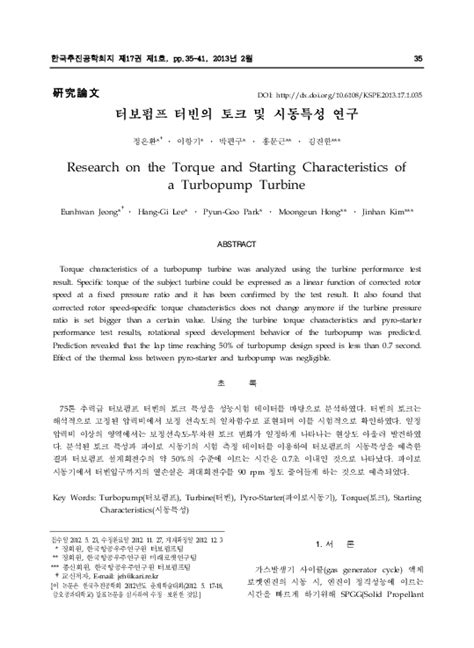 Pdf 터보펌프 터빈의 토크 및 시동특성 연구