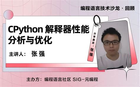 Cpython解释器性能分析与优化 知乎