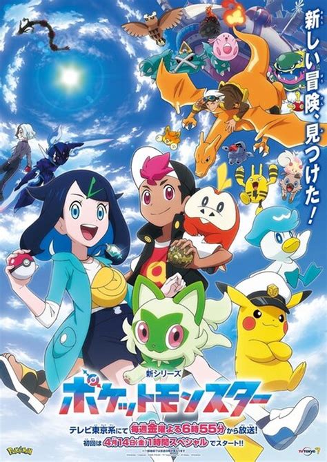 アニメ「ポケモン」新シリーズ最新映像！メインビジュアルやキャスト情報公開―歴代ピカチュウ役・大谷育江さんは続投に Game Spark 国内・海外ゲーム情報サイト