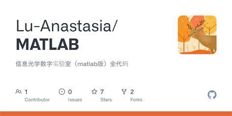 GitHub Lu Anastasia MATLAB 信息光学数字实验室matlab版全代码