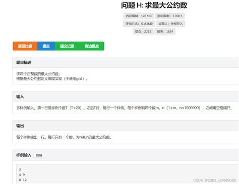 最大公约数pythonpython代码实现求两个数的最大公约数 Csdn博客